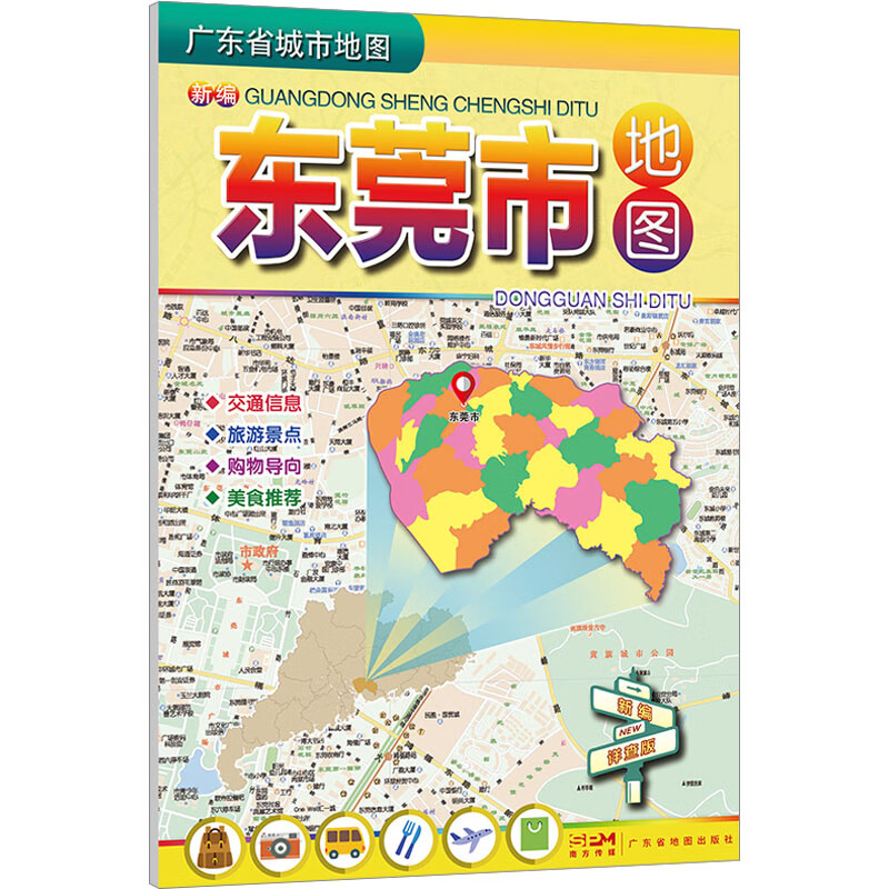 新编东莞市地图