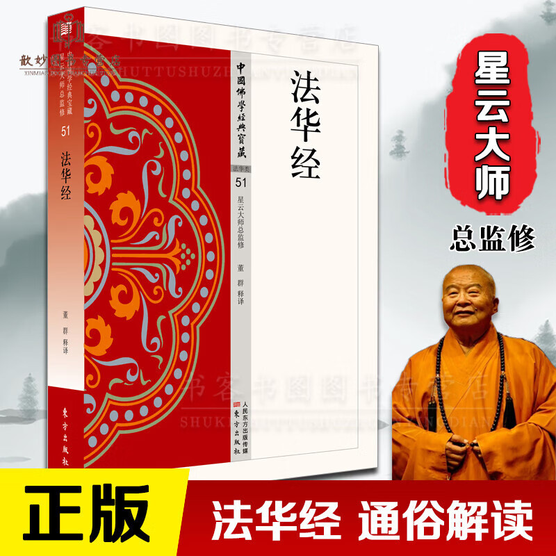 法华经简体文单词注解释文注解白话经典佛学经典宝藏星云大师妙法莲华经妙法华经洞山指月录地藏菩萨金刚经五