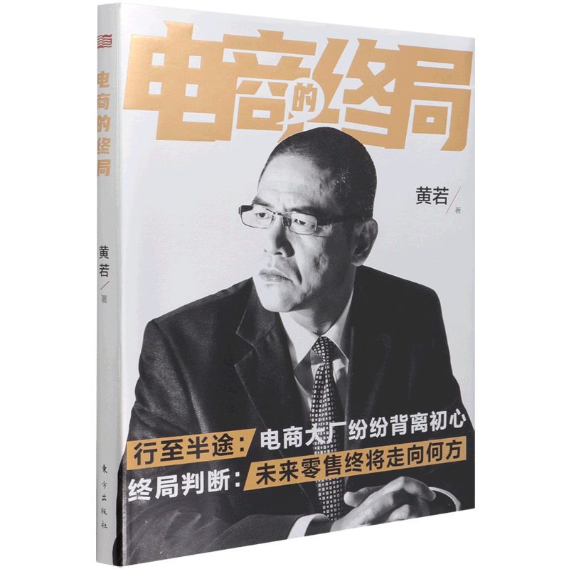 电商的终局