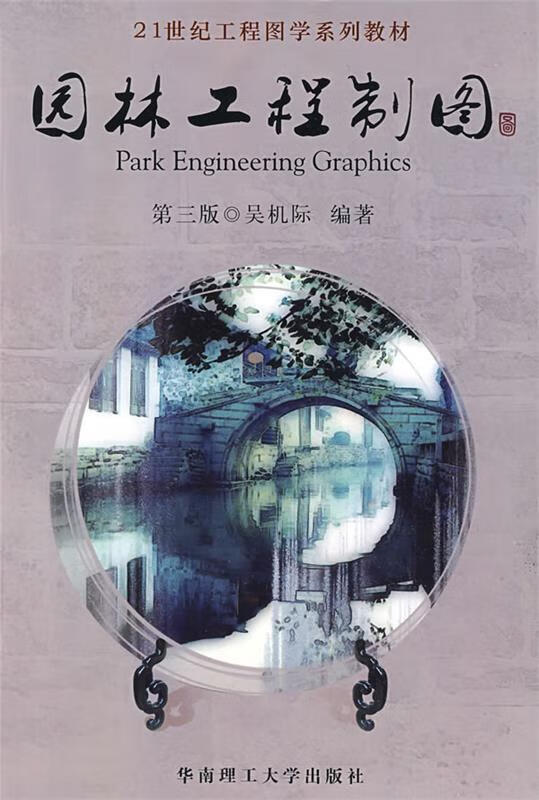 园林工程制图【好书，下单速发】