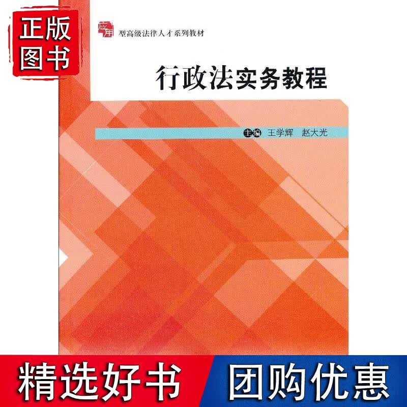 行政法实务教程（应用型法律人才系列）