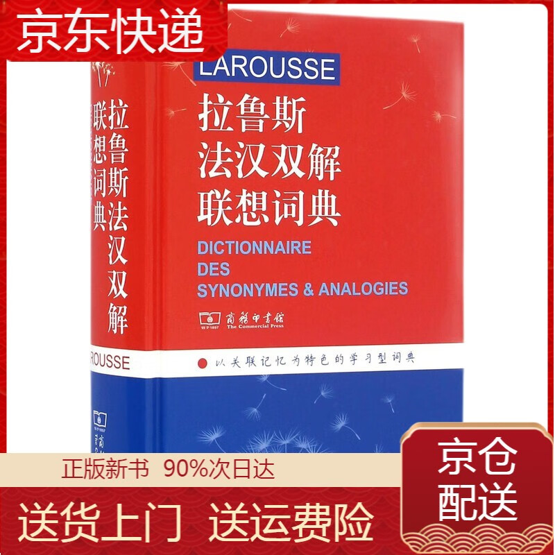 拉鲁斯法汉双解联想词典 工具书系列 拉鲁斯法汉双解联想词典