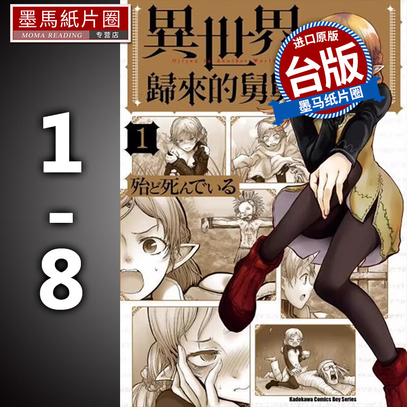 现货 台版漫画书 异世界归来的舅舅 1-8 中国台湾角川