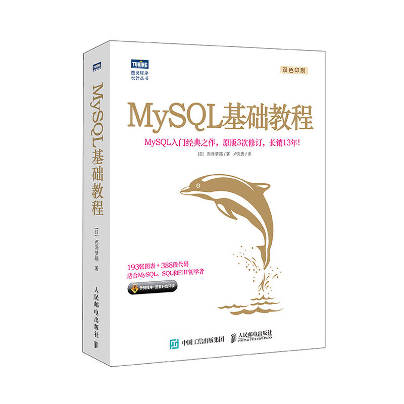 MySQL基础教程(图灵出品)