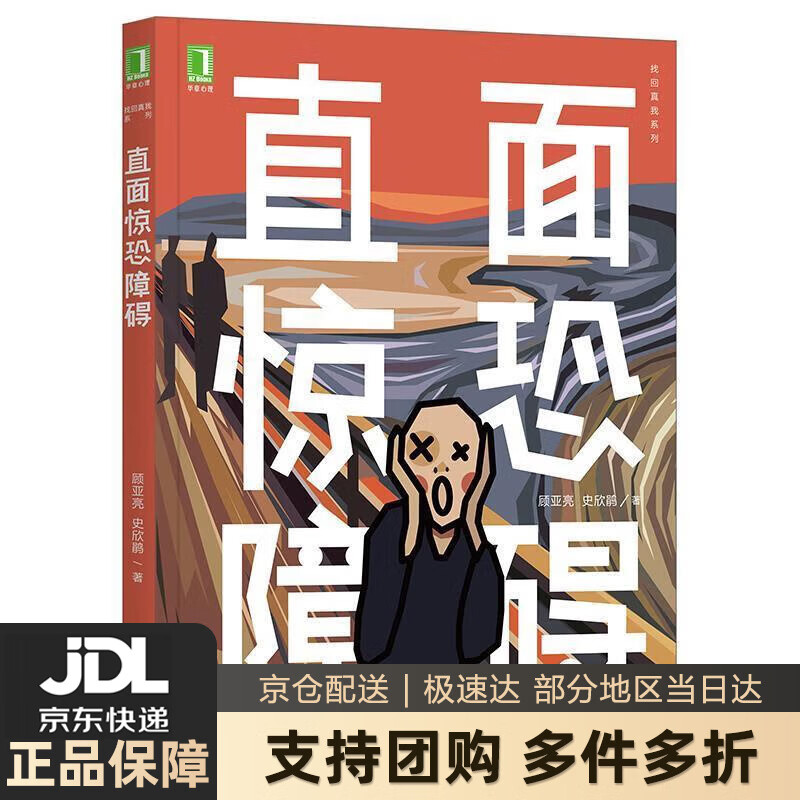 【 送货上门】直面惊恐障碍