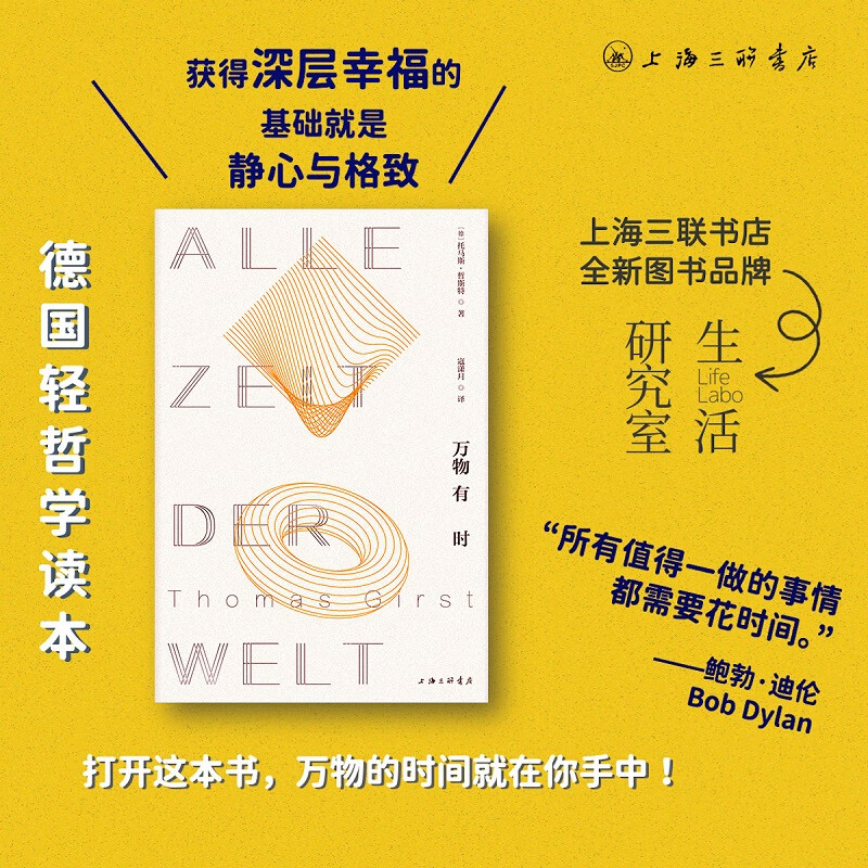 万物有时（打开这本书，万物的时间就在你手中!）
