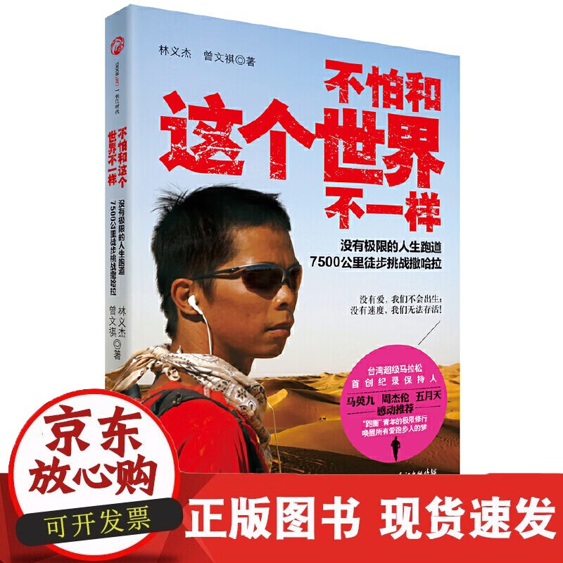 速发 不怕和这个世界不一样（每个人都能跑，但不是每个人像林义杰这样跑！台湾马拉松记录的保持人，跑圈青