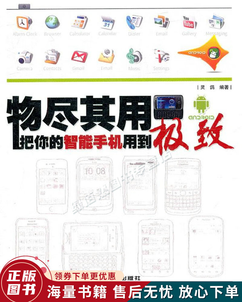 物尽其用：把你的智能手机用到