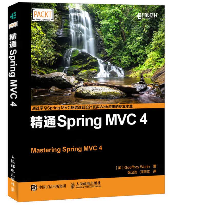 精通Spring MVC 4【好书】