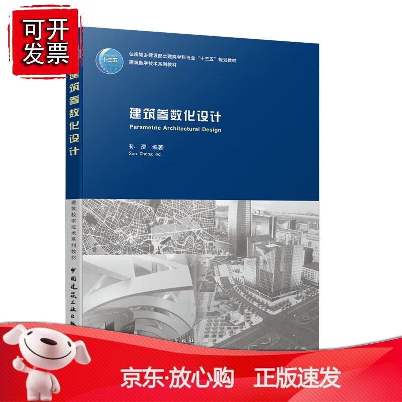 建筑参数化设计