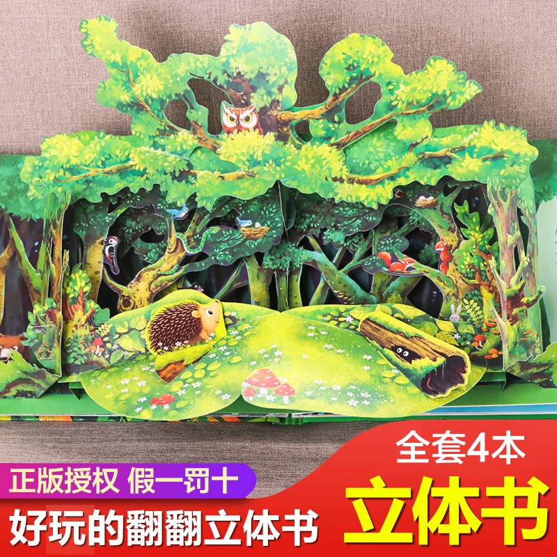 好好玩神奇的生命立体书 儿童3d立体翻翻书第二辑 幼儿婴儿绘本6-15岁8-12书籍早教书0-7周岁
