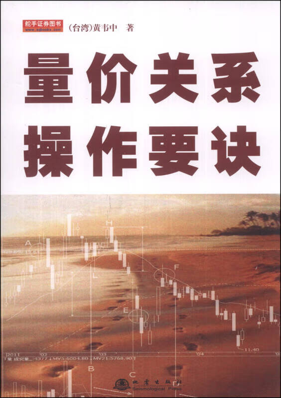 量价关系操作要诀【好书】
