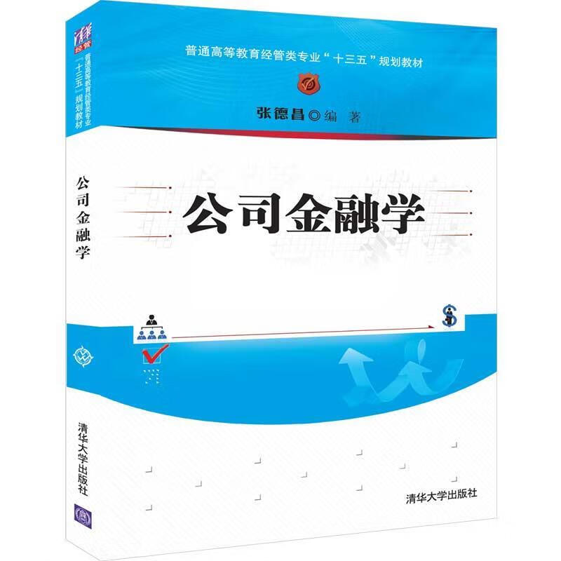公司金融学