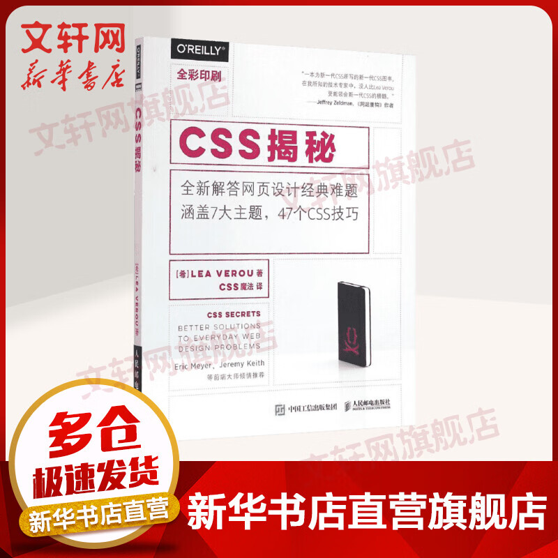 CSS揭秘