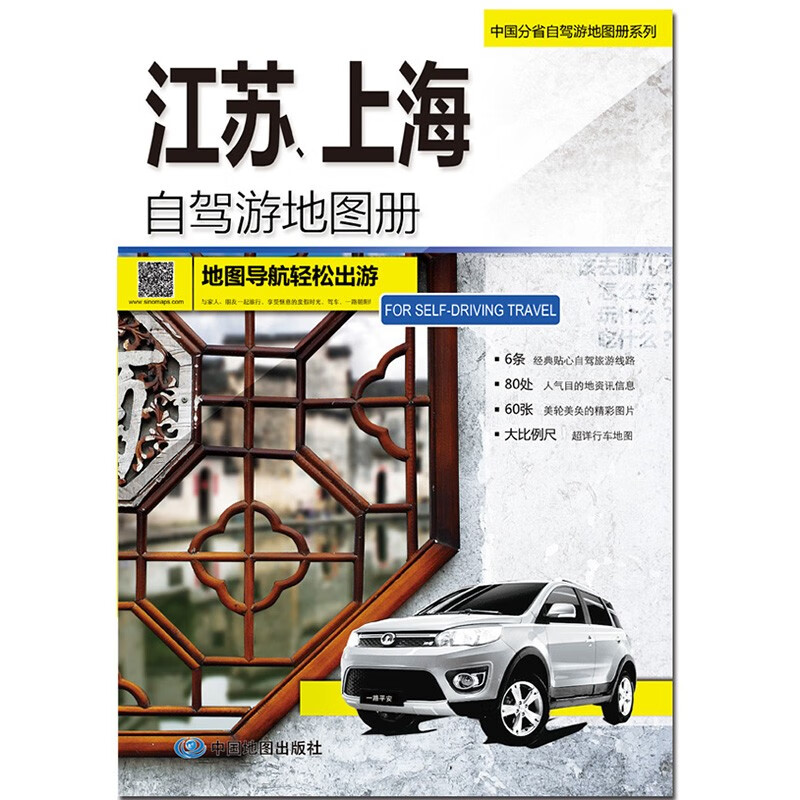 2023年 旅游地图 中国分省自驾游地图册 29*21厘米 景点路线出行攻略 江苏省上海市自驾游地图册