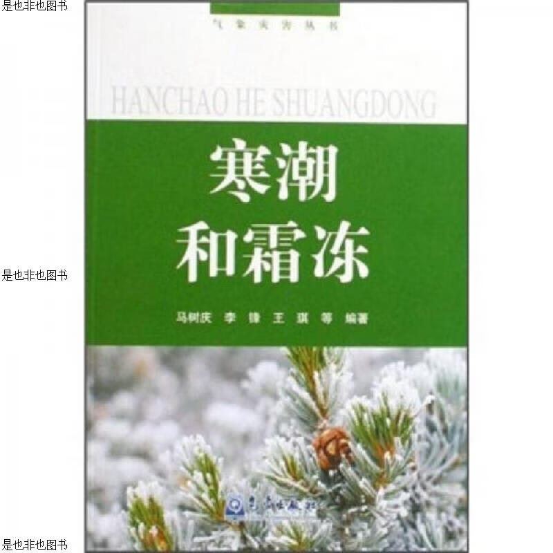气象灾害丛书(9本)
