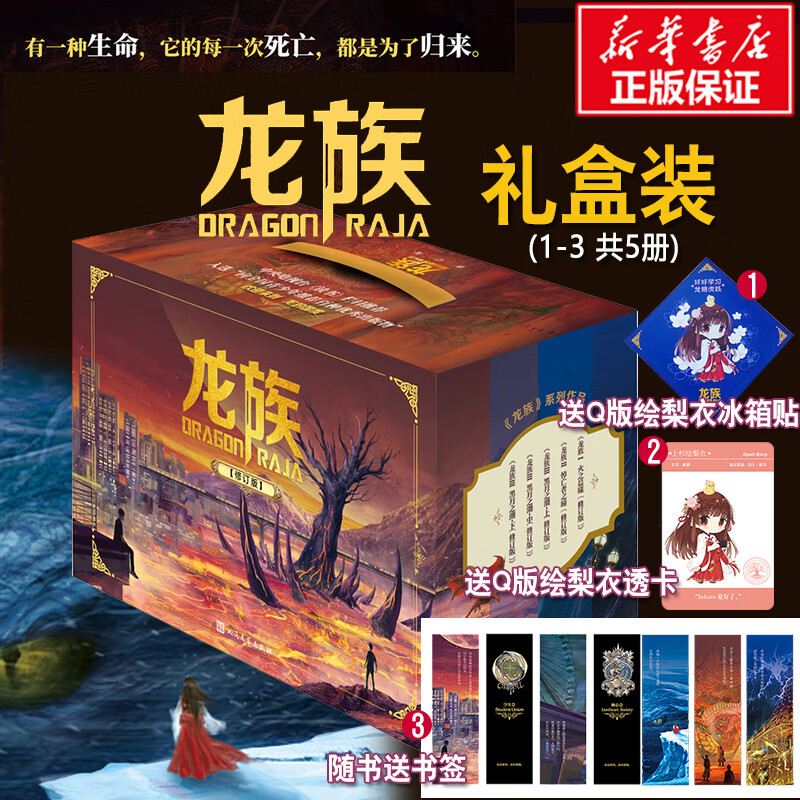 龙族(修订版)(全5册)
