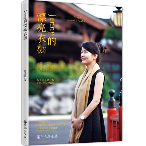 Jenny的漂亮衣橱【好书】