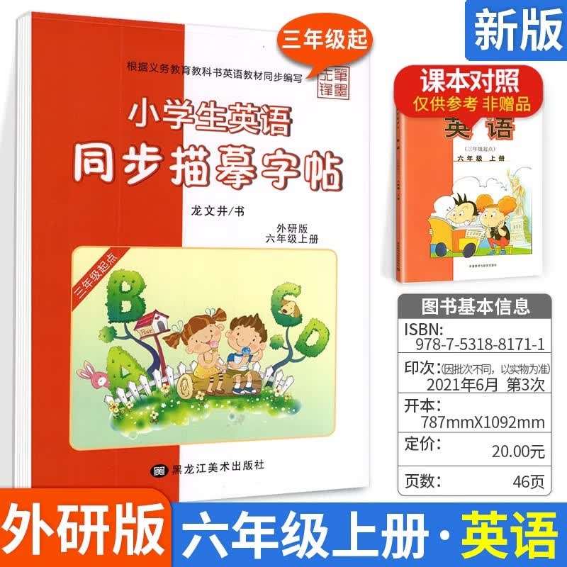 外研版三起点小学生英语描摹字帖三四五六年级上下册笔墨先锋李放鸣龙文井小学衡水体斜体练字帖硬笔钢笔临摹描红练字板写字课课练 蓝色