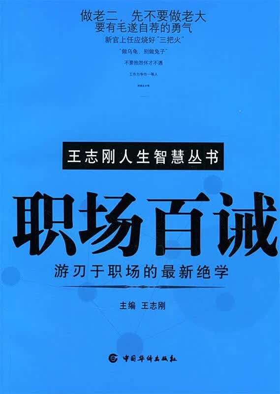 z职场百戒