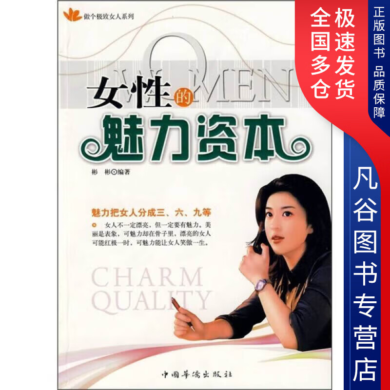 【书】女性的魅力资本