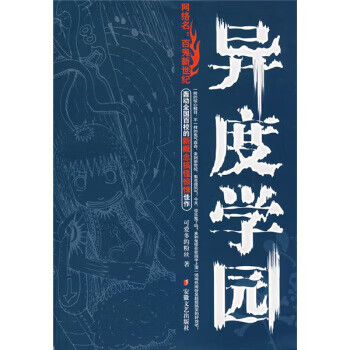 异度学园 可家多的粉丝 编