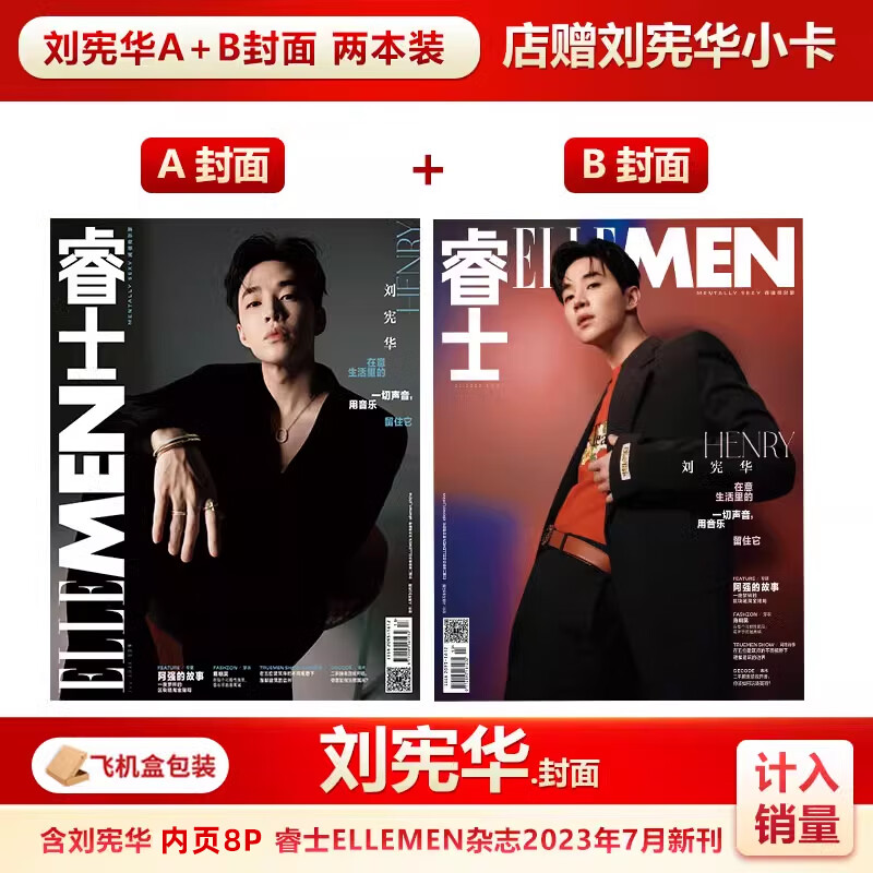 单期可选 睿士刘宪华封面 ELLEMEN睿士杂志2023年7月刘宪华/6月惠 两本装 睿士23年7月刘宪华A+B封