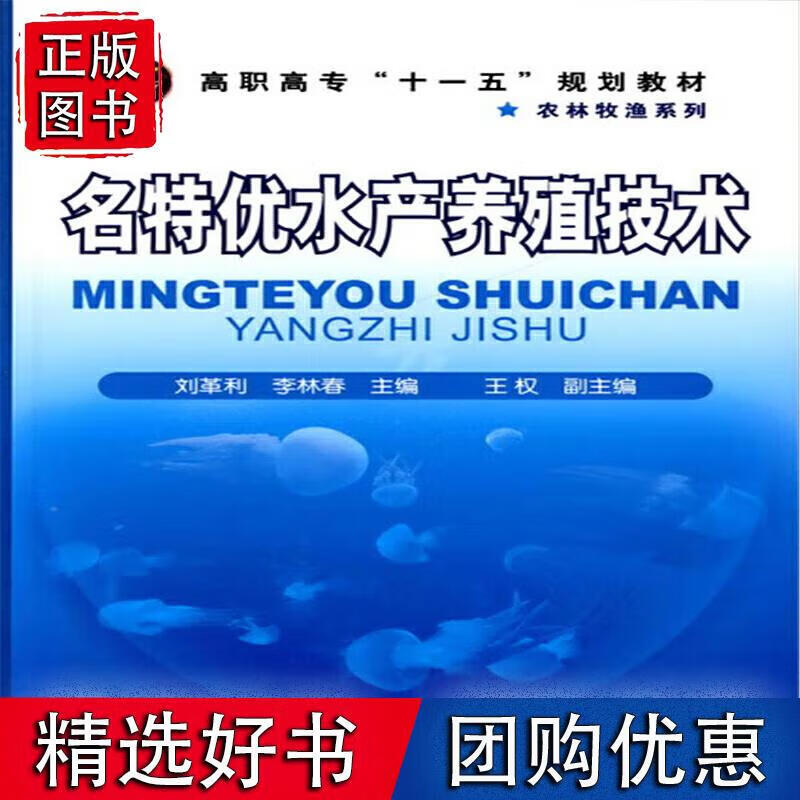 名特优水产养殖技术(刘革利)