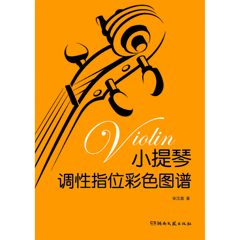 小提琴调性指位彩色图谱