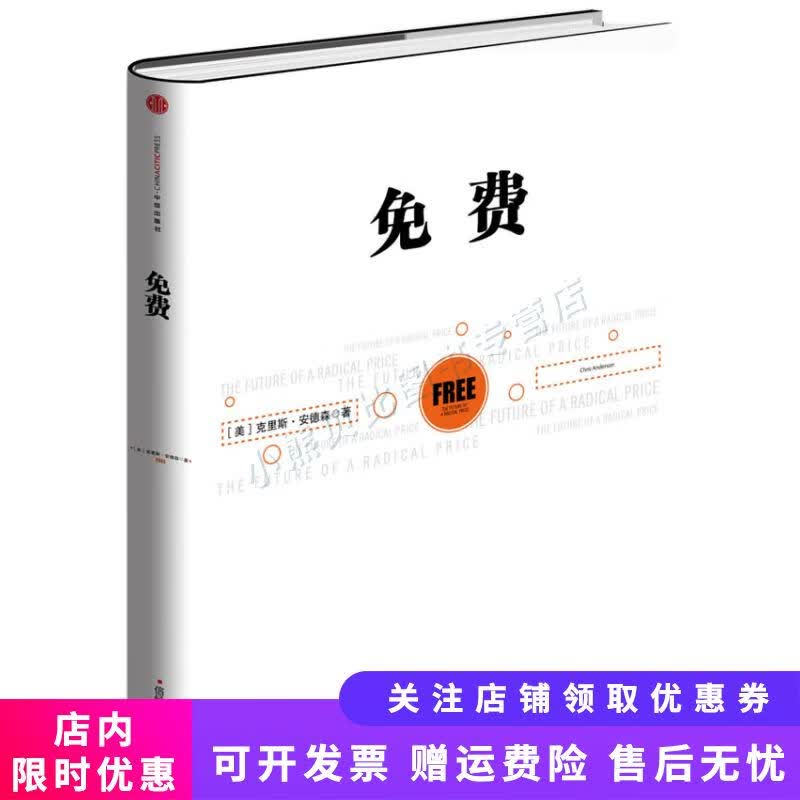 免费：商业的未来