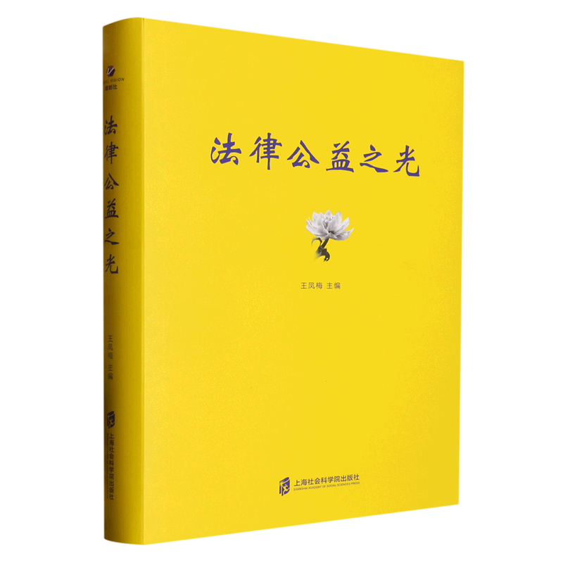 法律公益之光(精)