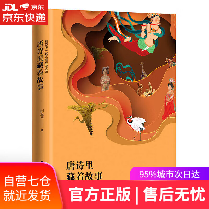 唐诗里藏着故事
