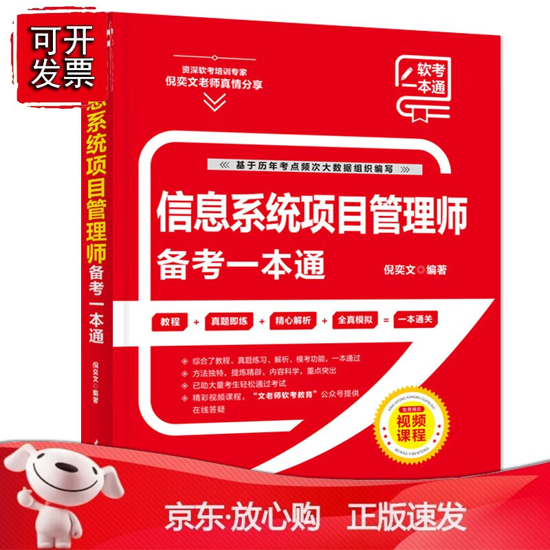 信息系统项目管理师备考一本通