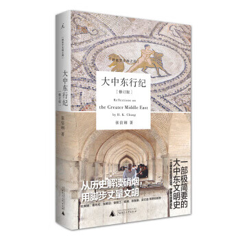 大中东行纪 张信刚 著【书】