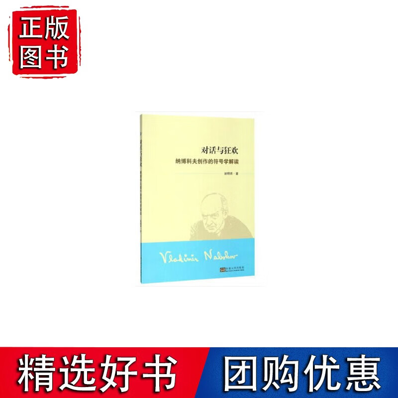 【速发】对话与：纳博科夫创作的符号学解读