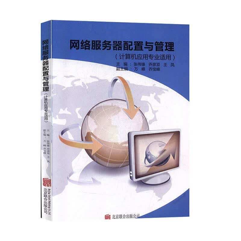 网络服务器配置与管理 张伟峰
