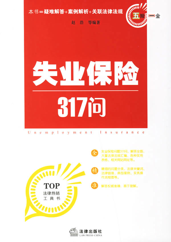 失业保险317问