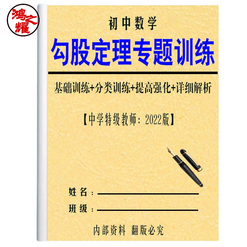 初中数学勾股定理专项训练上下册七八九年级分式方程三角形作业本【打印册】 勾股定理专题训练-附详细答案
