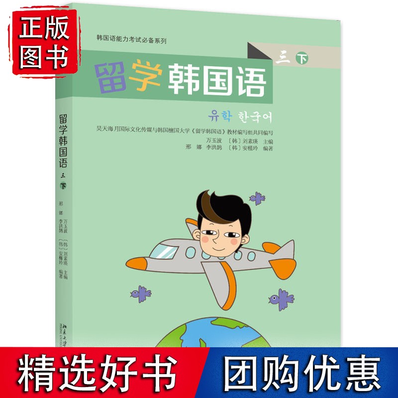 留学韩国语 （三）（下）