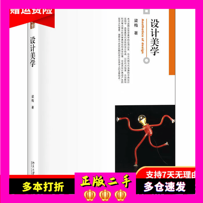设计美学梁梅北京大学出版社9787301275139