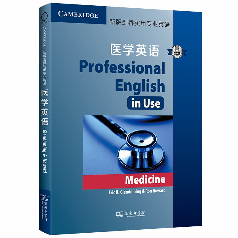 【系列挑选】新版剑桥实用专业英语：医学英语 金融财务 法律 工程 市场营销 管理可选 图书 书籍 新版剑桥医学英语（附答案）