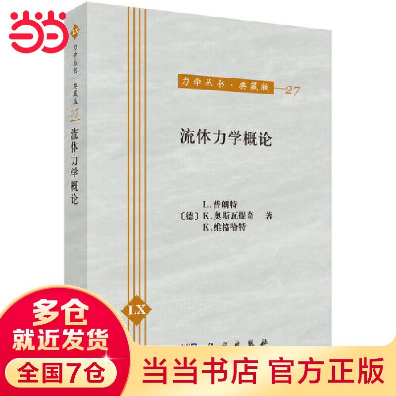 流体力学概论