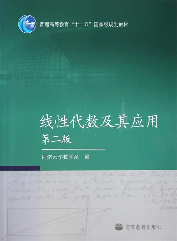 线性代数及其应用