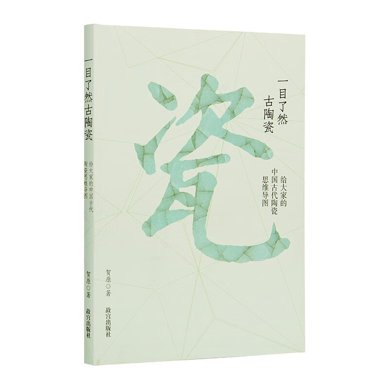一目了然古陶瓷：给大家的中国古代陶瓷思维导图