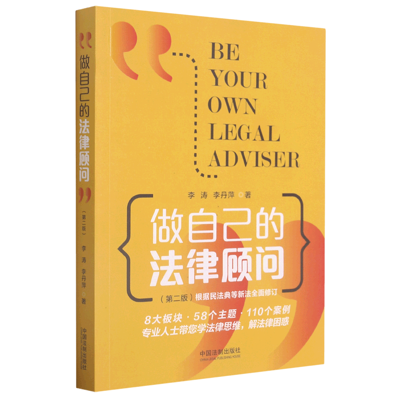 做自己的法律顾问(第2版)