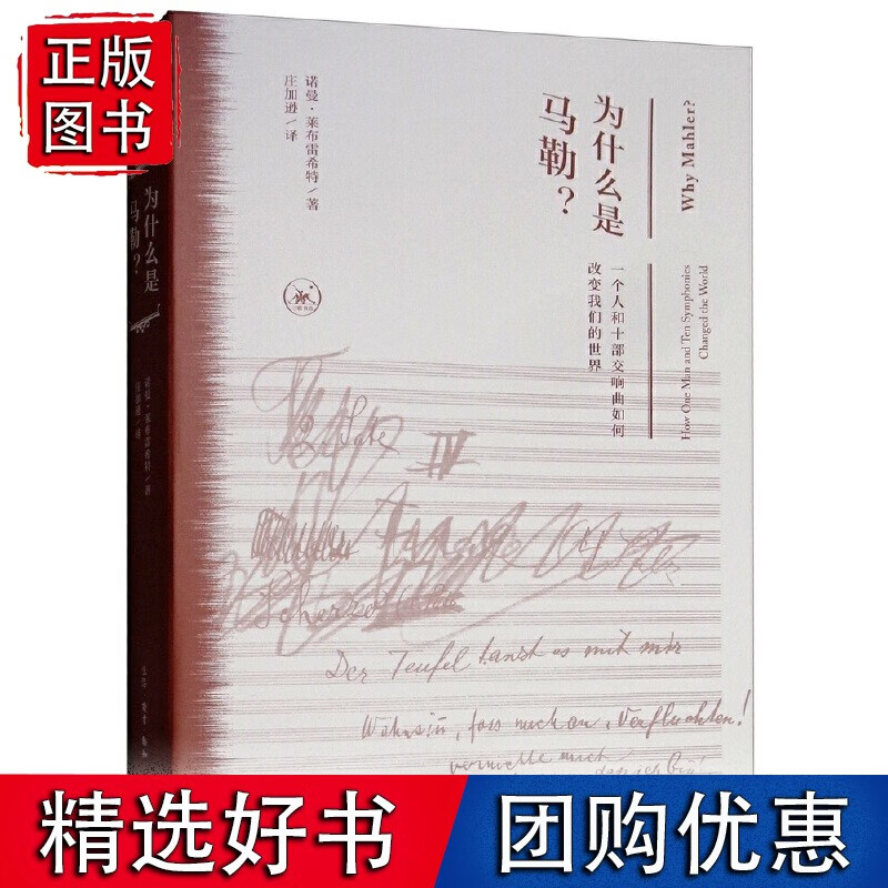 为什么是马勒？