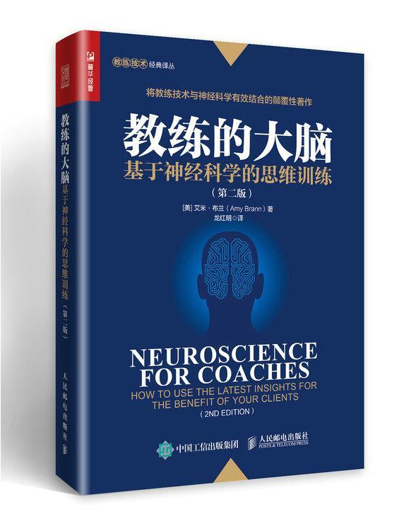 教练的大脑:基于神经科学的思维训练:how to use the latest insights f