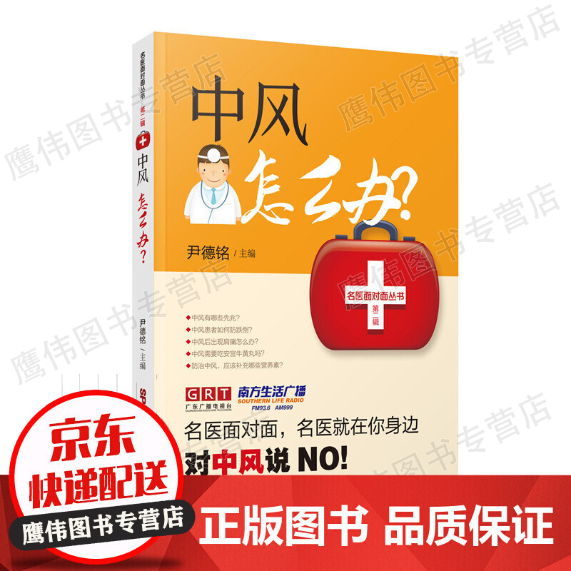 中风怎么办