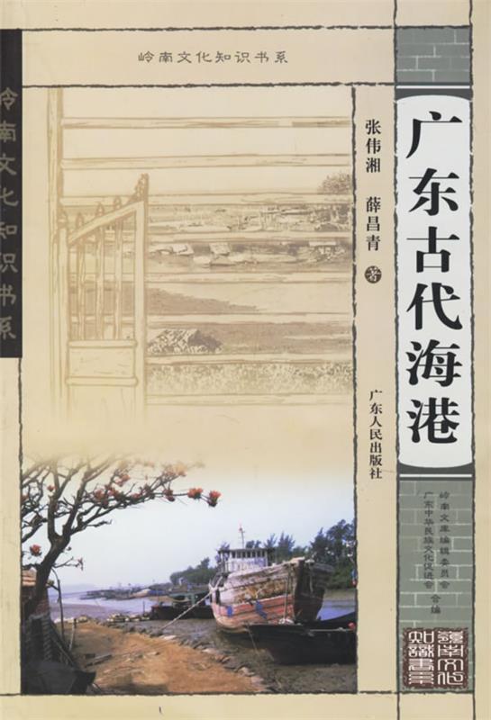 广东古代海港