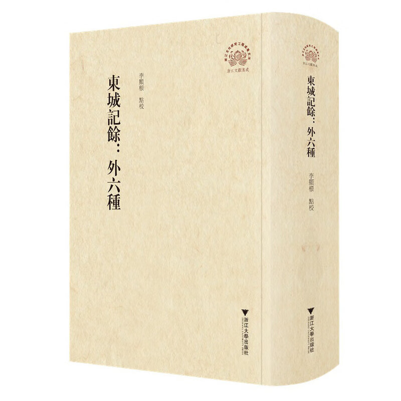 东城记余（外六种）